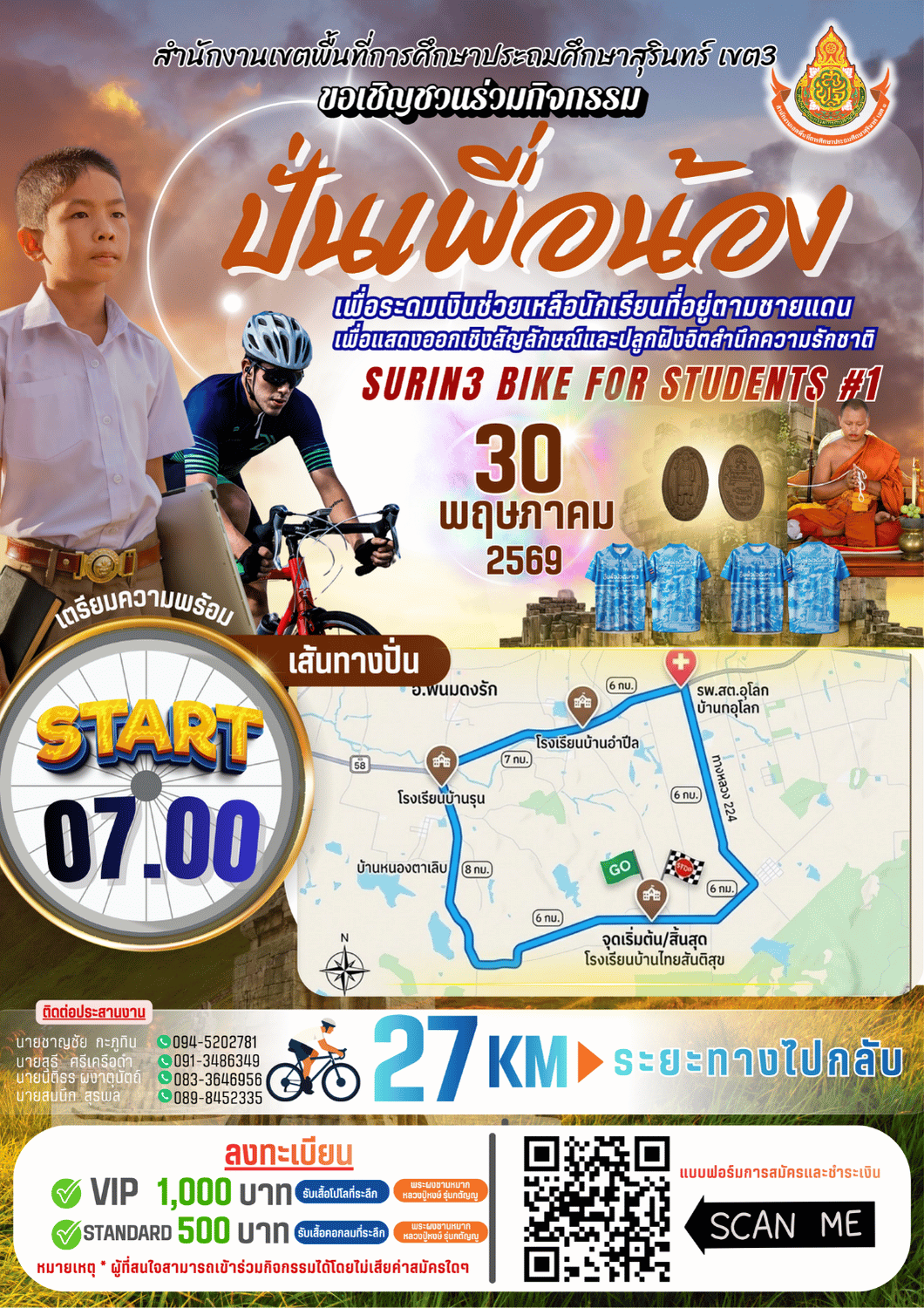 หน้าแรก - SURIN3 BIKE FOR STUDENTS